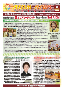 第3回AIDM (Asian Inter-District Meeting) | Zonta International District 26